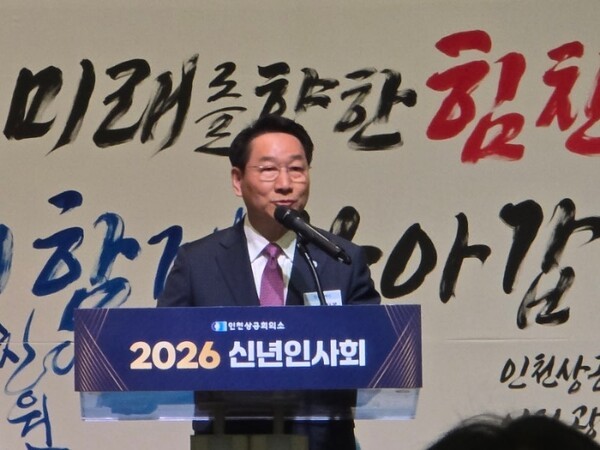 인천경제인 한자리에 모여 새해 지역발전 다짐