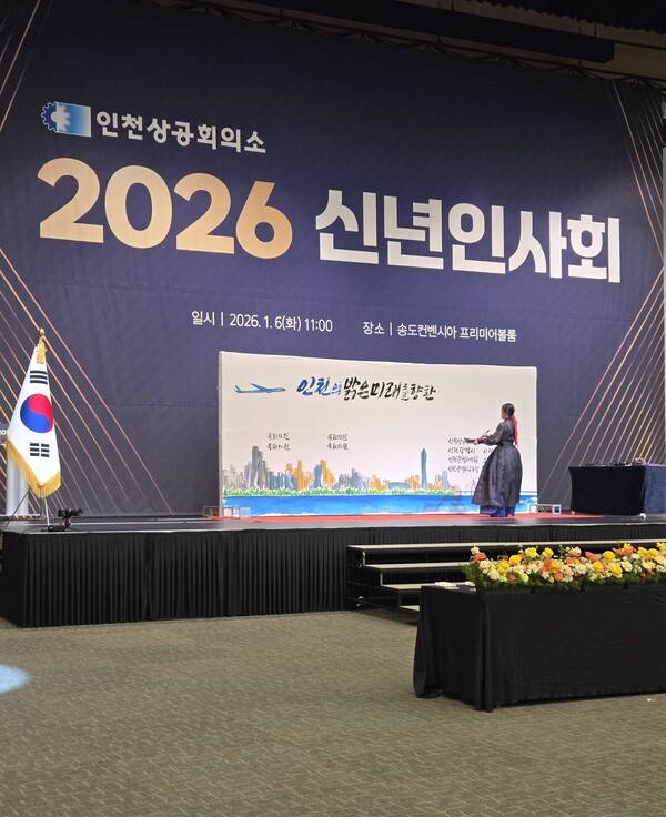 인천경제인 한자리에 모여 새해 지역발전 다짐